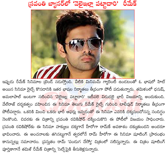 Hero Ram Upcoming Films hero Ram In Panduga Chesko hero Ram Films List